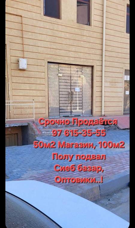 Magazin 50m2 + Polupodval 100m2, Yo'l ustida joylashgan.