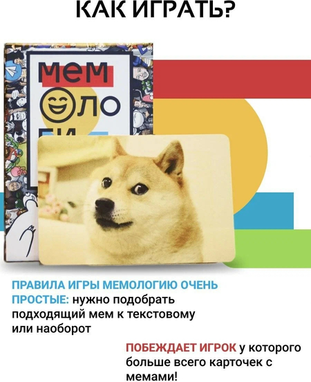 Настольная игра Мемология