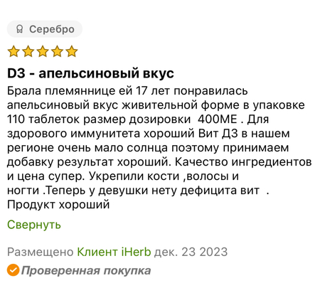 21 Century,витамин D3,в жевательной форме, апельсиновый вкус(400 МЕ)
