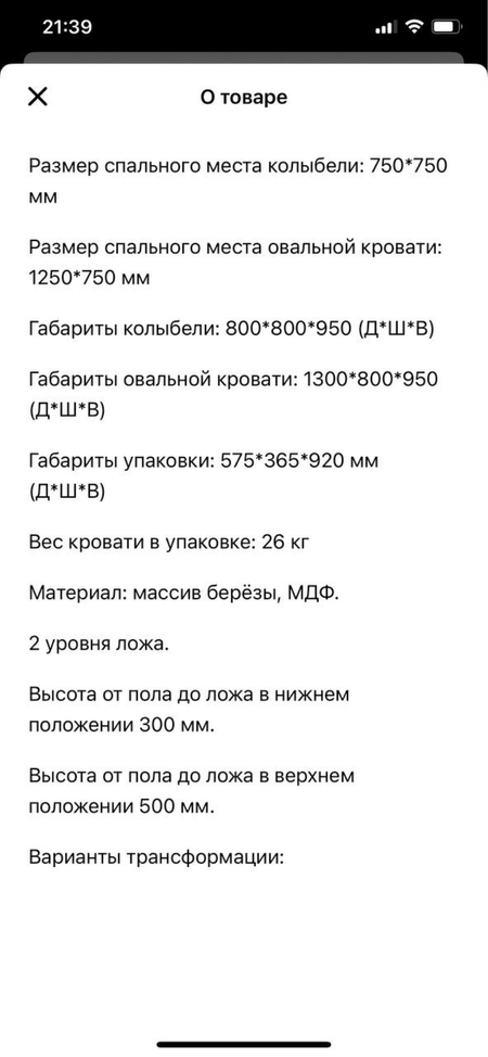Детский кровать трансформер