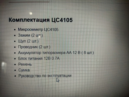 Микроомметр сц4105