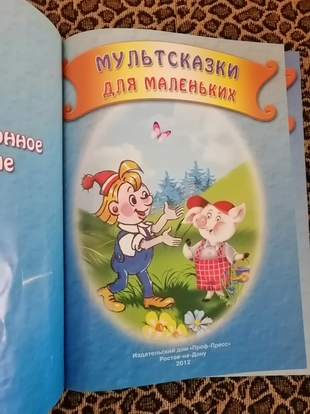 Книга для детей. Новая.