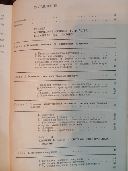Книги по оптике и оптическим приборам.
