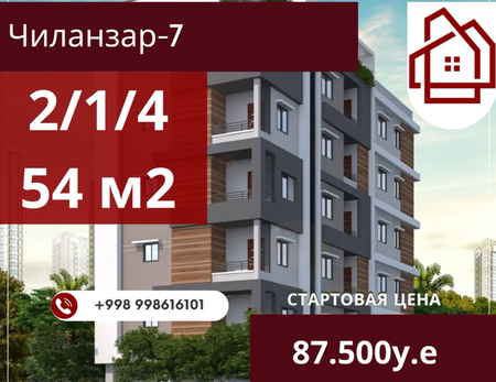 Продается Чиланзар-7 первая линия 2/1/4