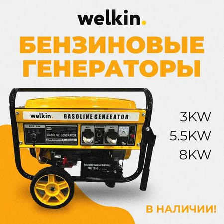 Генераторы напряжения/Движок/Ginerator/Dvijok/Welkin/Велкин