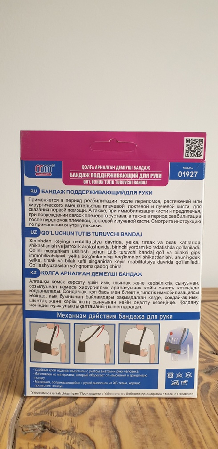 Бандаж для Руки. Новый