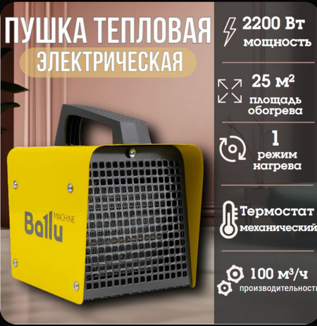 Тепловая пушка электрическая Ballu BKN-3, 2.2кВт,