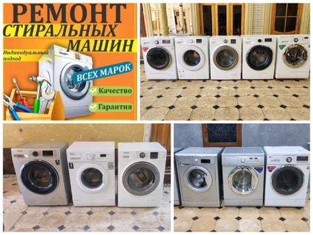 Ремонт стиральных машин с выездом