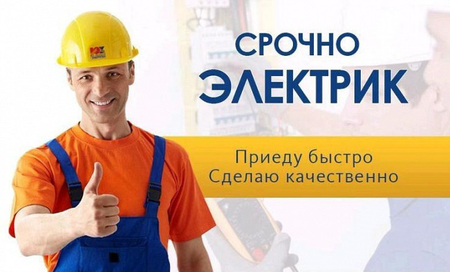 Услуги Электрика по Ташкенту 24 /7. Оперативной выезд 24 /7. Наиль.