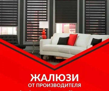 Жалюзи от производителя RATEX/ Комбо / Плиссе / Ролло / Дикей / Бамбук