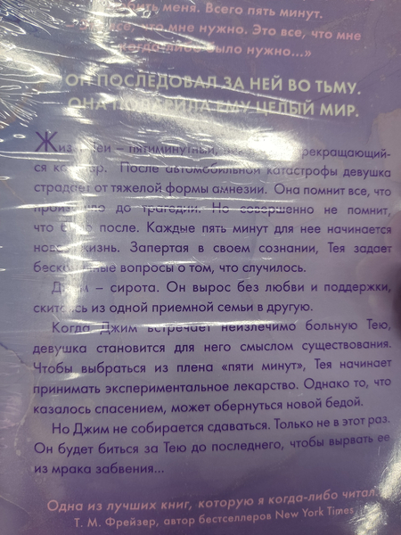 Эмма Скотт книга Пять минут жизни