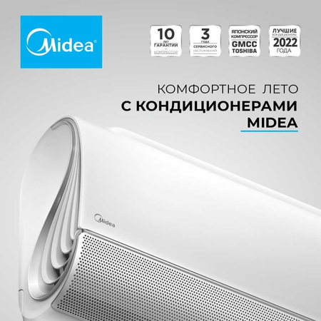 Кондиционер Midea BreezeleSS Quatro Inverter 12 000 bTu