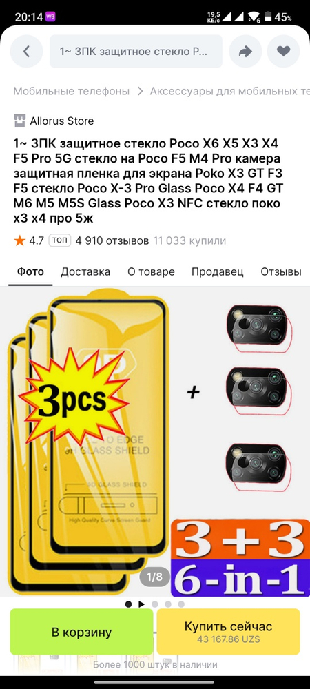Продаётся комплект из 3 защитных стёкол на экран и камеры для poco f5