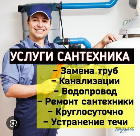 Услуги сантехника 24/7