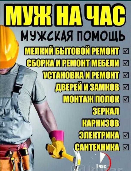 Мастер на все руки