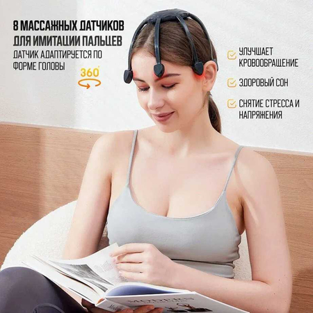 Электрический массажер для головы, Вибрирующий осьминог.