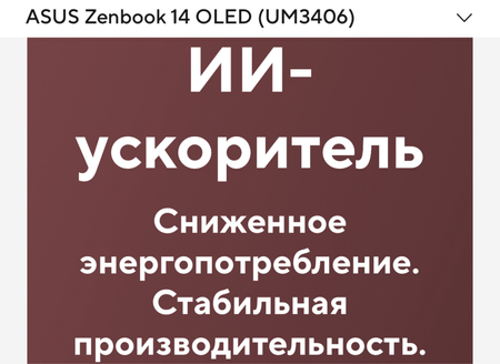 Ноутбук ASUS Zenbook 14 UM3406HA-QD081 OLED (90NB1271-M003Z0)