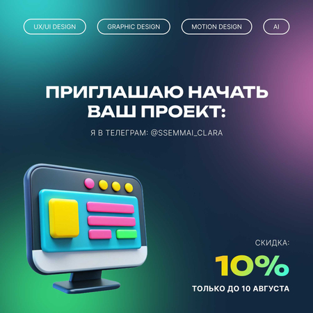 UX/UI-дизайн, который работает: создаю удобные и красивые интерфейсы