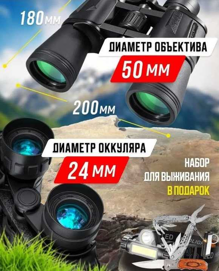 Бинокль туристический походный охотничий