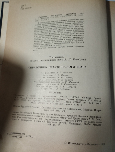 Продам книги Справочник практического врача