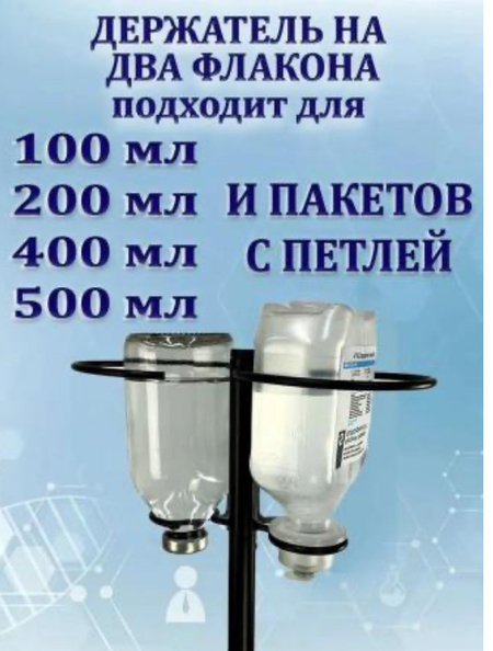 Штатив для капельницы