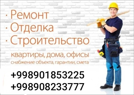 Ремонт,отделка, строительство.Приемлемые цены. Перечислением и за нал.