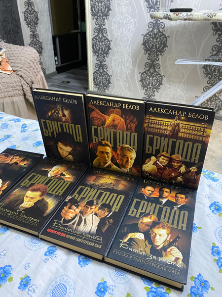 Оригинальные книги «Бригада»