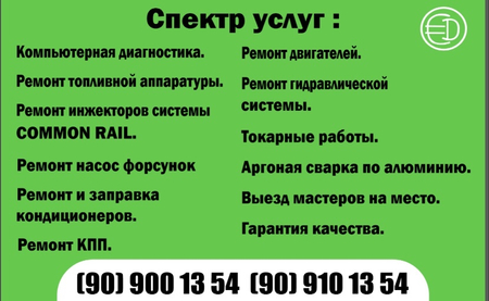 Ремонт грузовых авто и спецтехники