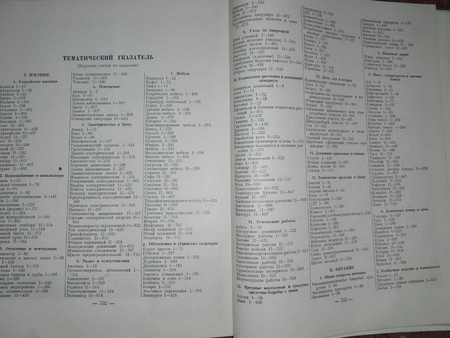 Краткая энциклопедия домашнего хозяйства, издание 1959 года