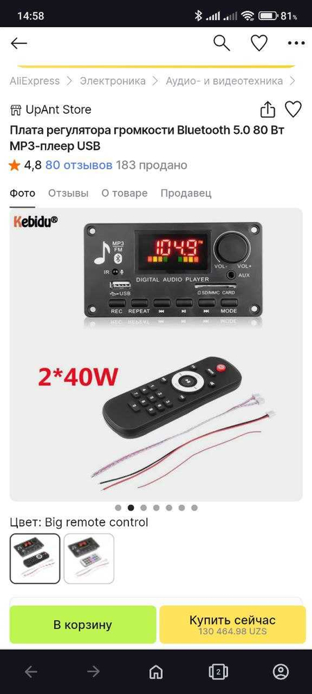 Усилитель и MP3 плеер, Bluetooth, AUX, Radio