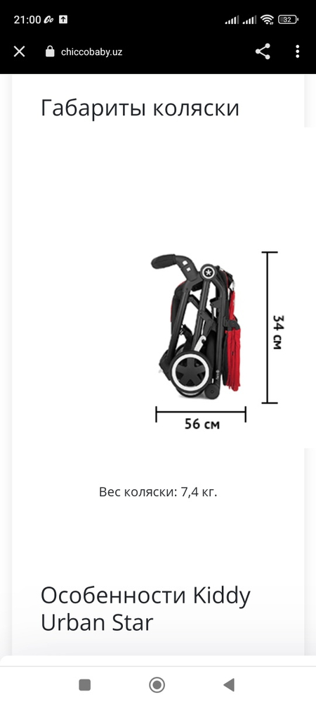 Коляска Kiddy Urban Star 1, Германия