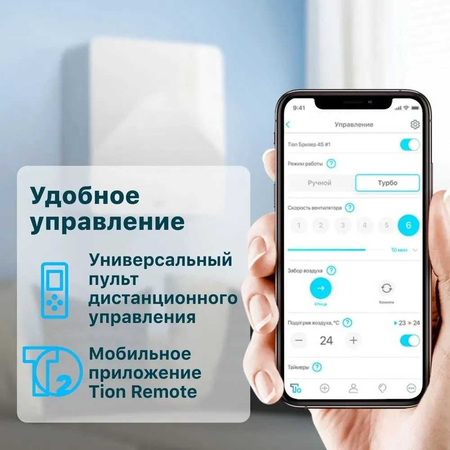Бризер Tion/тион 4S Family, умная вентиляция, очиститель воздуха