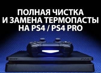 Замена термопаста Ps4 устранение перегрева, чистка.