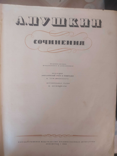 Сборник сочинений