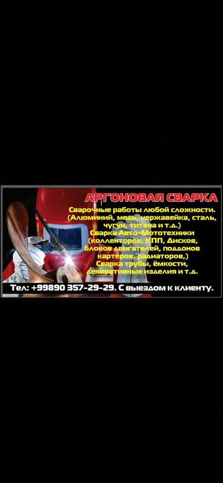 Аргонодуговая сварка TIG, Кемпинг MIG, Электросварка MMA.