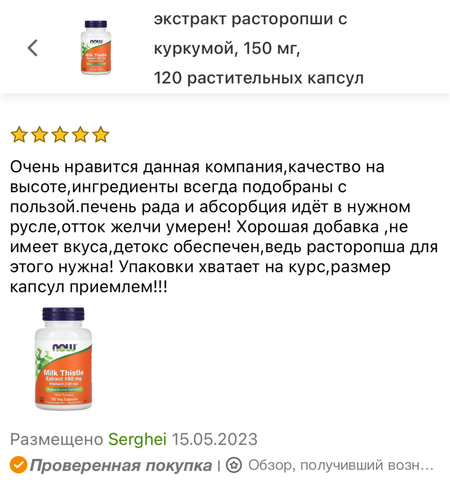 Now, экстракт расторопши с куркумой, milk thiste, 150 мг, 120 раст кап
