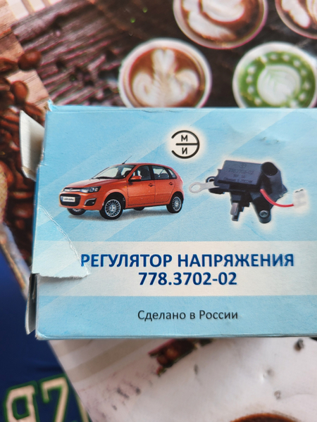 Реле  зарядки на лада калина