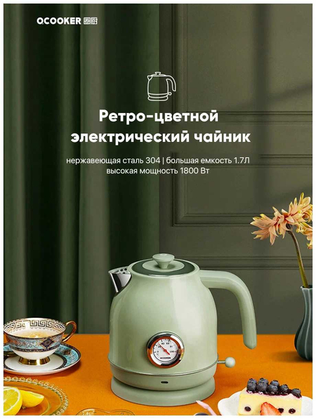 Электрический чайник Xiaomi Qcooker Retro Electric Kettle, choynak
