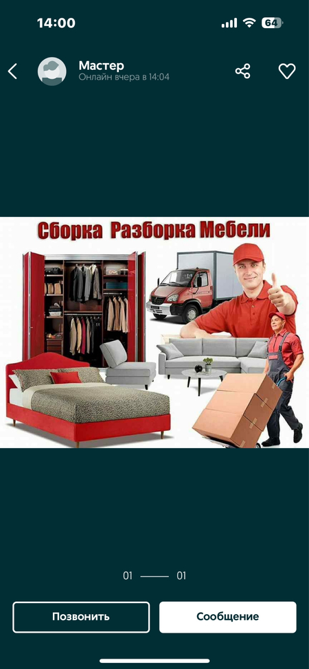 Сборка, разборка, перевозка, ремонт, упаковка мебели ишларини