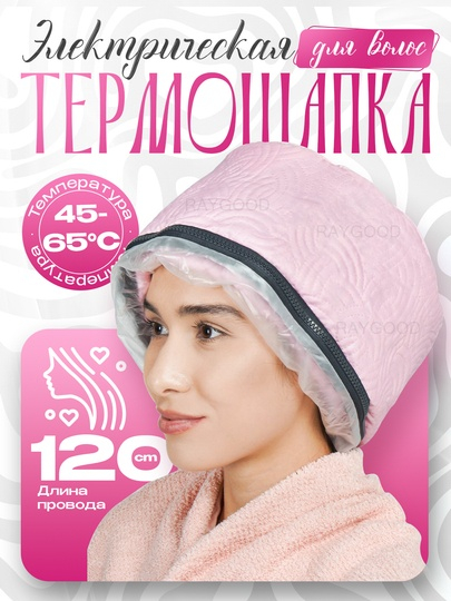 Soch uchun termo qalpoq, elektr termo qalpoq