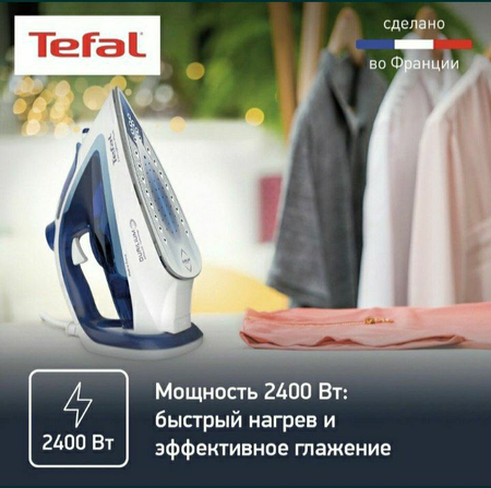 Tefal made in France утюг для дома рекомендую