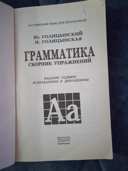 Продается Грамматика английского языка