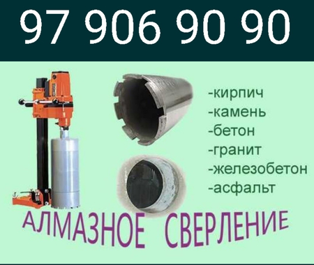 Услуга перфоратор алмазни бурени