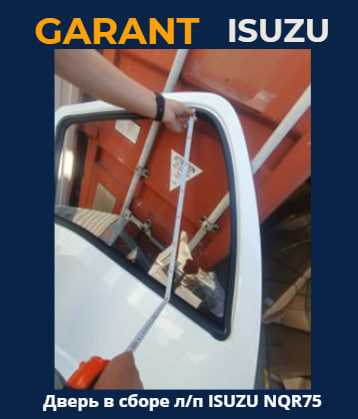 Дверь в сборе ISUZU NQR 71  NQR 75 FVR 33 ( DVER ISUZU )