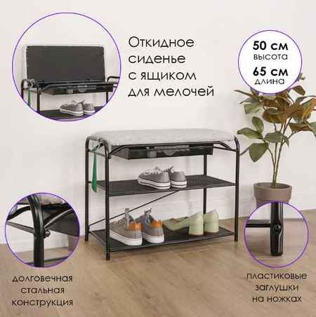 Обувница с сиденьем и ящиком, с 2 полками, стальная, Фабричная