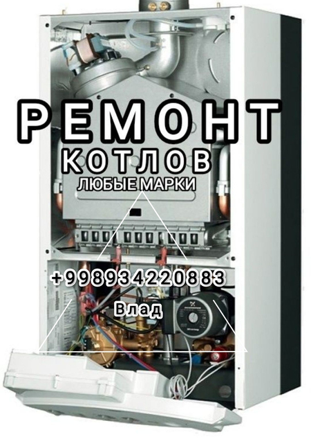 Ремонт двухконтурных котлов и всё что связанно с отопительной системой