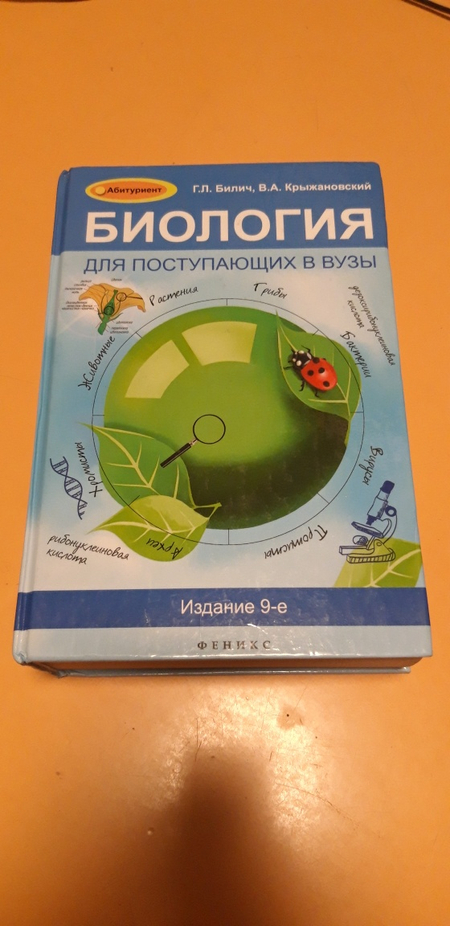 Биология. Билич, Крыжановский