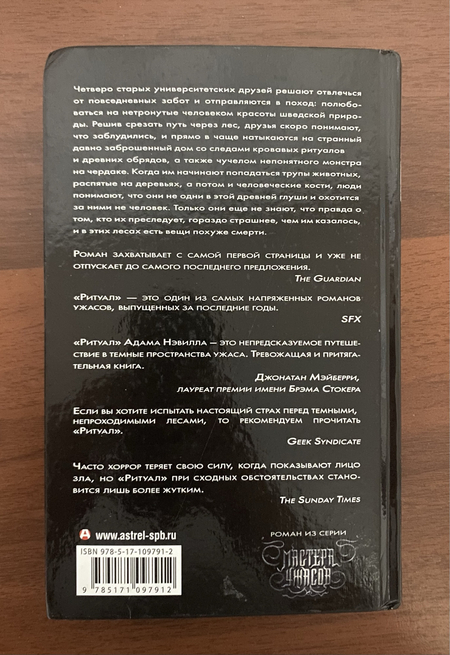 Книга Ритуал / The ritual.