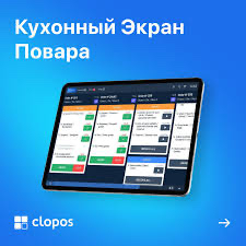 Успешние рестораны выбирают CLOPOS
