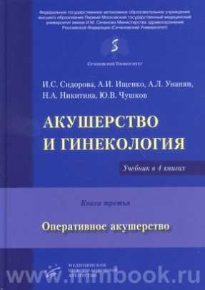 Продаются книги по акушерству и гинекологии. Новые.